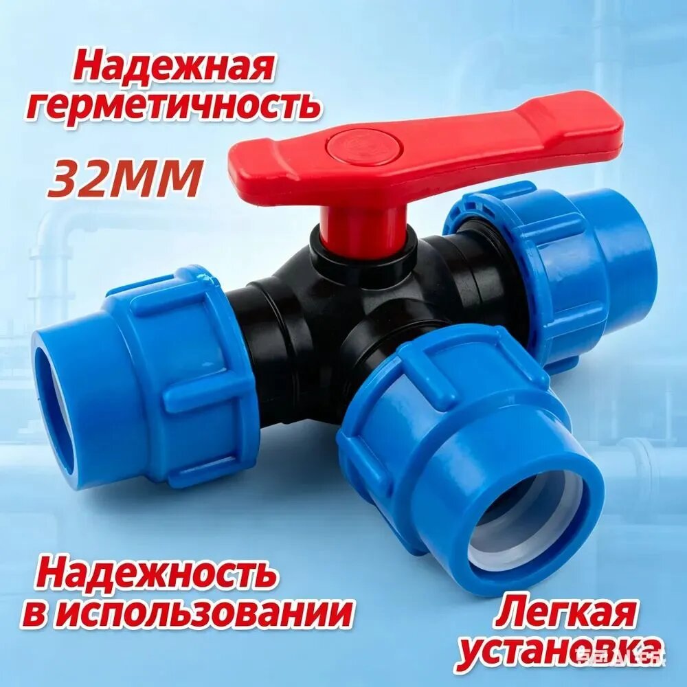 3-Ходовой Шаровой Кран