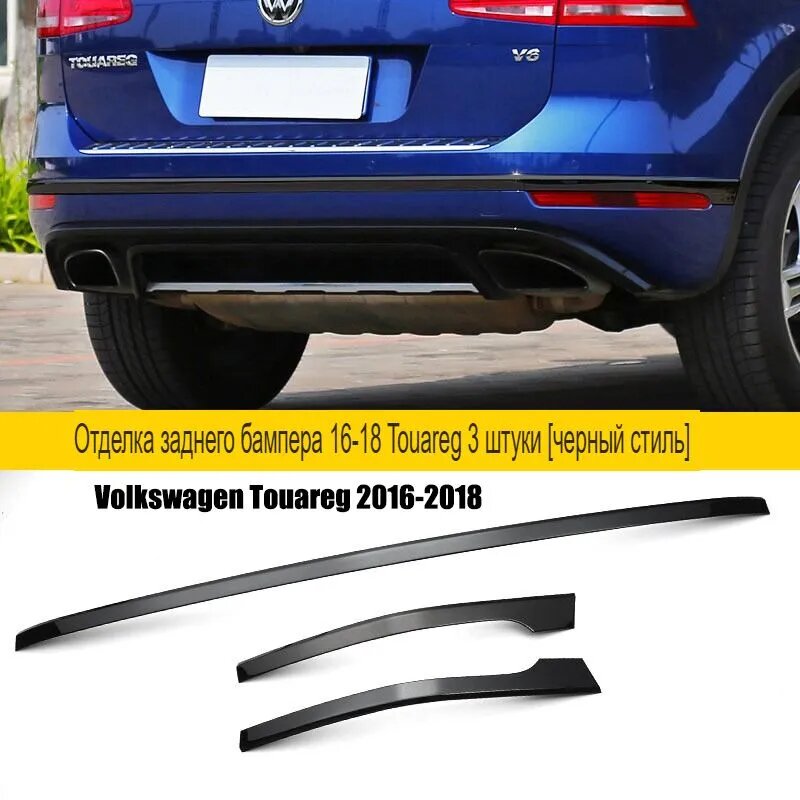 Молдинг автомобильный на кузов, 3 шт, Volkswagen Touareg 2016-2018, черный