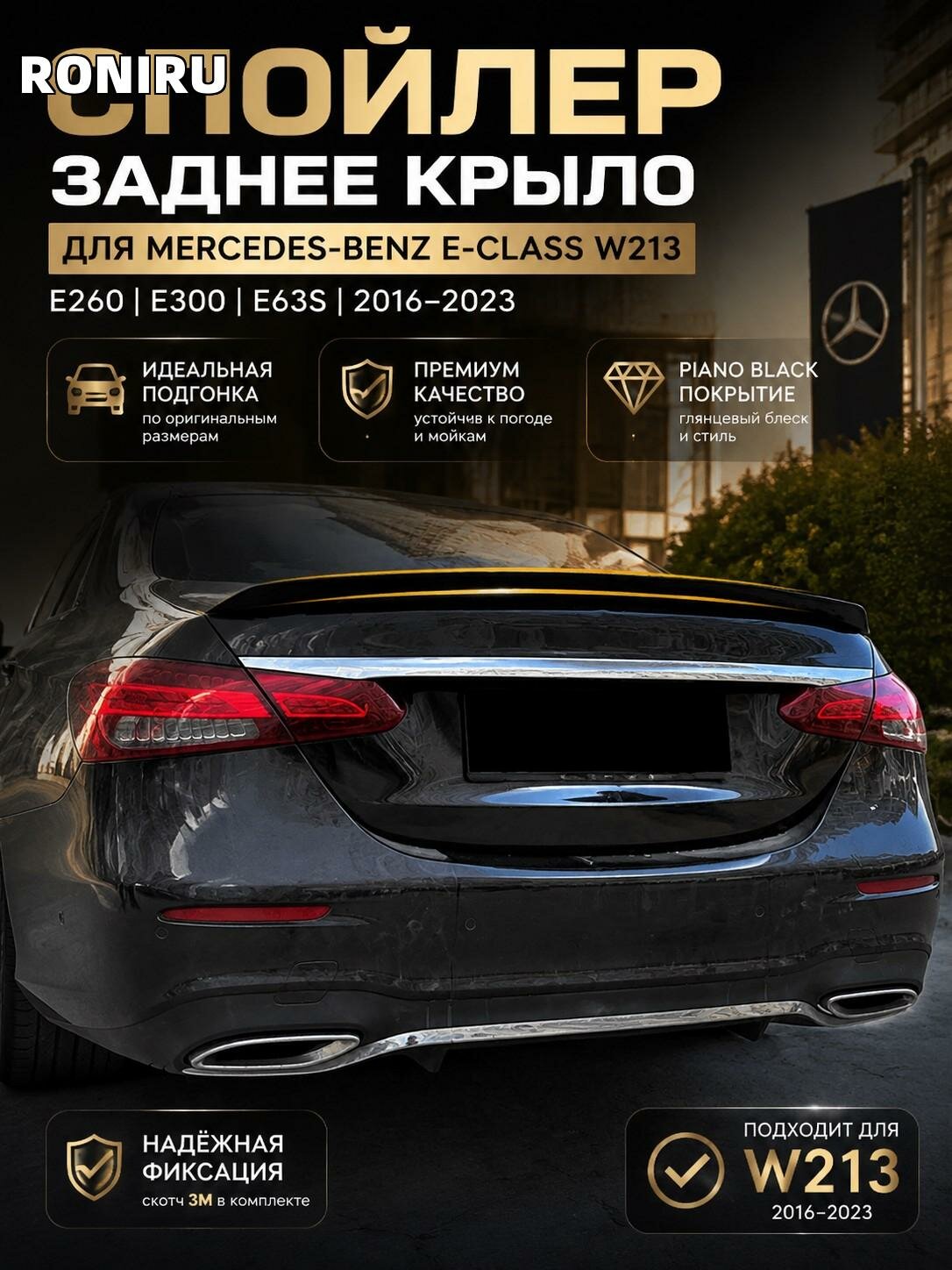 Спойлер-заднее крыло для Mercedes-Benz E-Class W213 E260 E300 E63S 2016-2023, фиксированное антикрыло, piano black