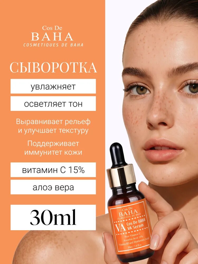 Cos De BAHA Vitamin C MSM Serum Осветляющая сыворотка для лица с витамином С 15% и серой корейская косметика 30мл