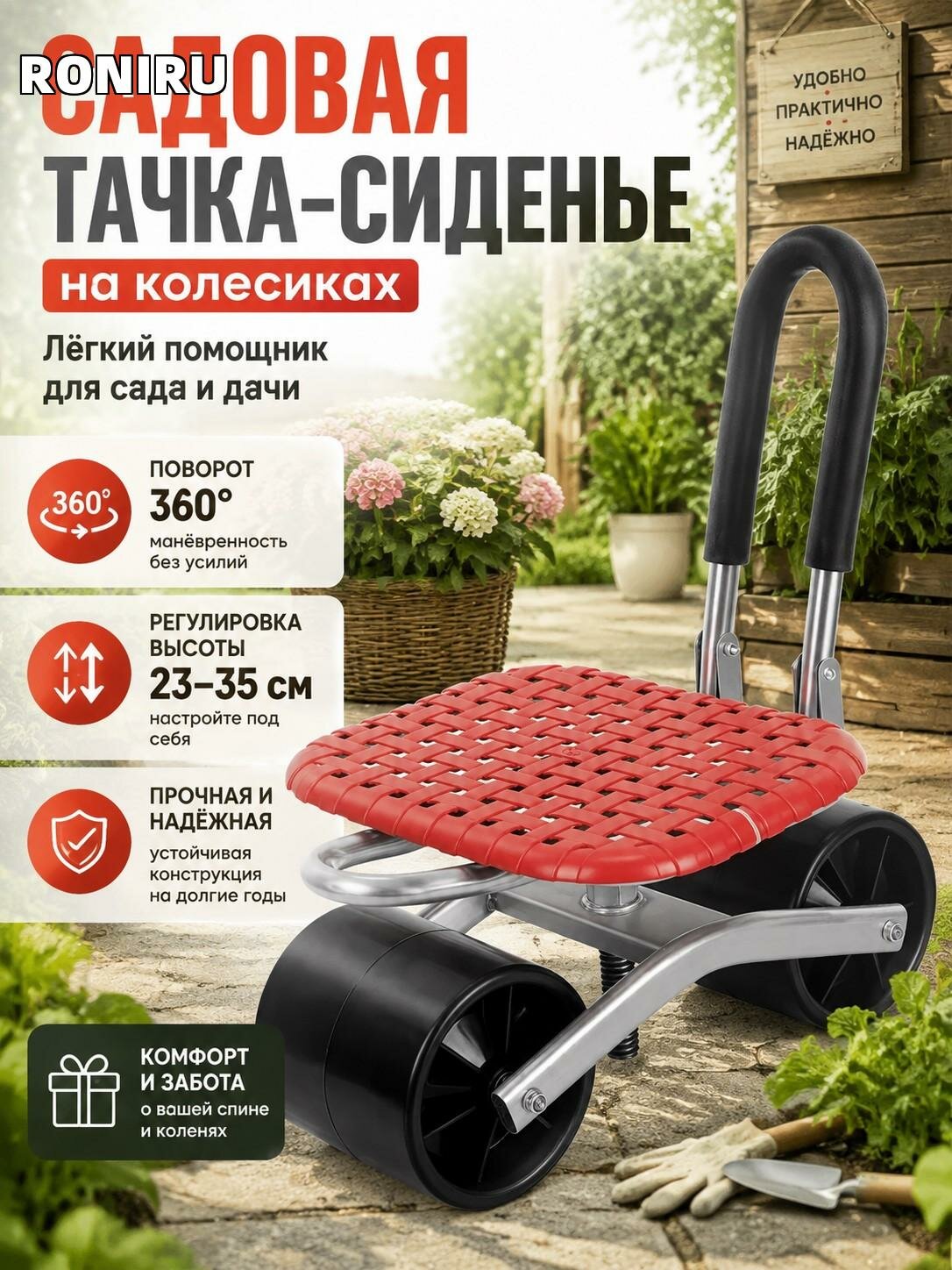 Садовая тачка с сиденьем на колесиках, поворот 360°, регулировка высоты 23–35 см, для сада, гаража и дачи
