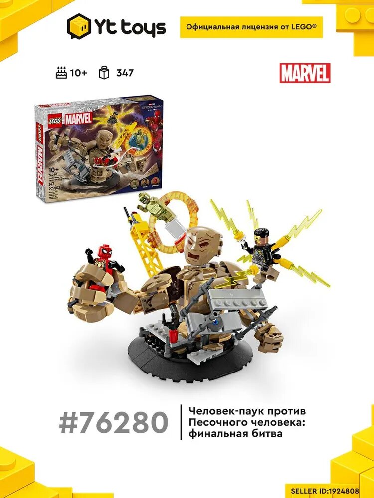 Конструктор LEGO Marvel 76280 Super Heroes Человек-паук против Песочного человека: Последняя битва,347 деталей, возраст от 10 лет