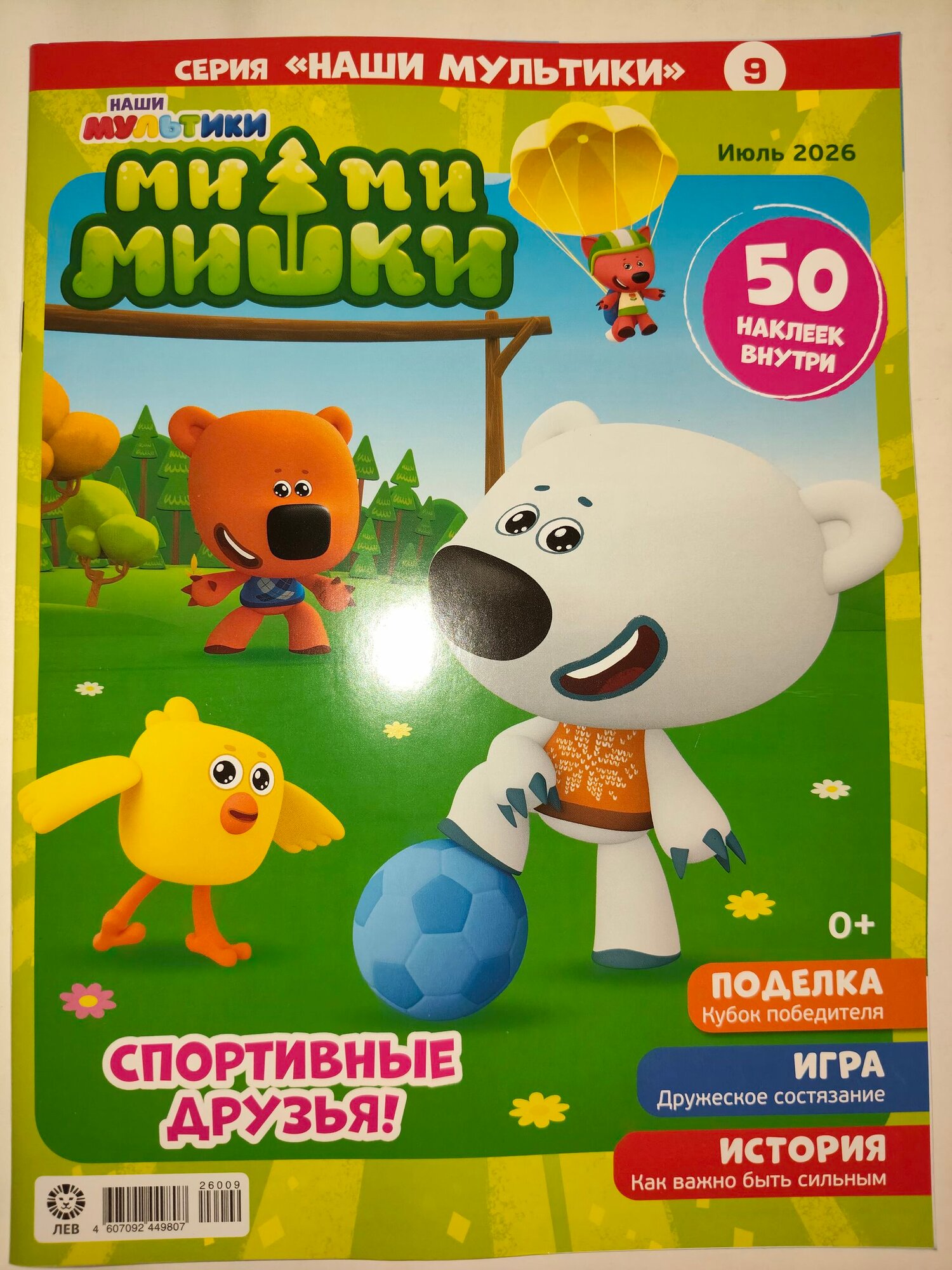 Наши мультики 09/26 Июль