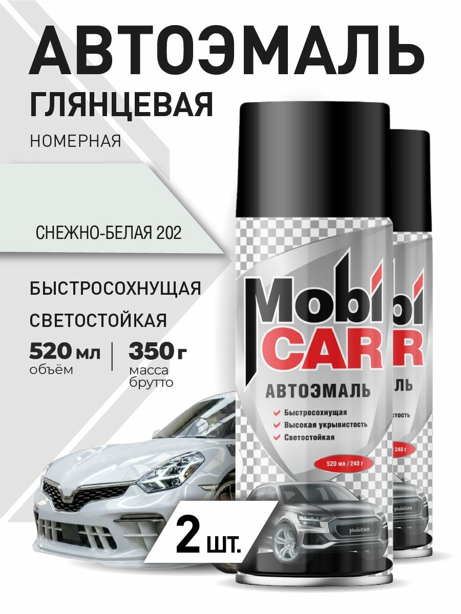Аэрозольная автоэмаль MobiCAR в баллоне 520 мл глянцевая, цвет Снежно-белый - 2 шт в комплекте автоэмаль глянцевая белая аэрозольная краска 520 мл набор 2 баллона