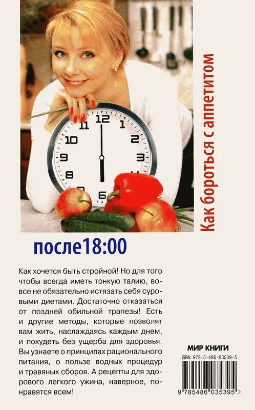 Как бороться с аппетитом после 18:00
