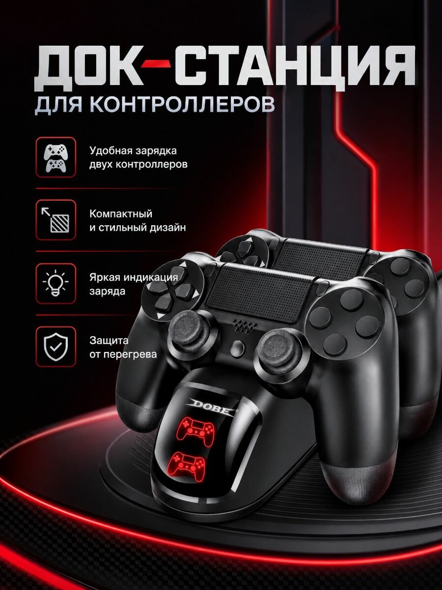 Док станция подставка зарядка для геймпадов джойстиков PS4