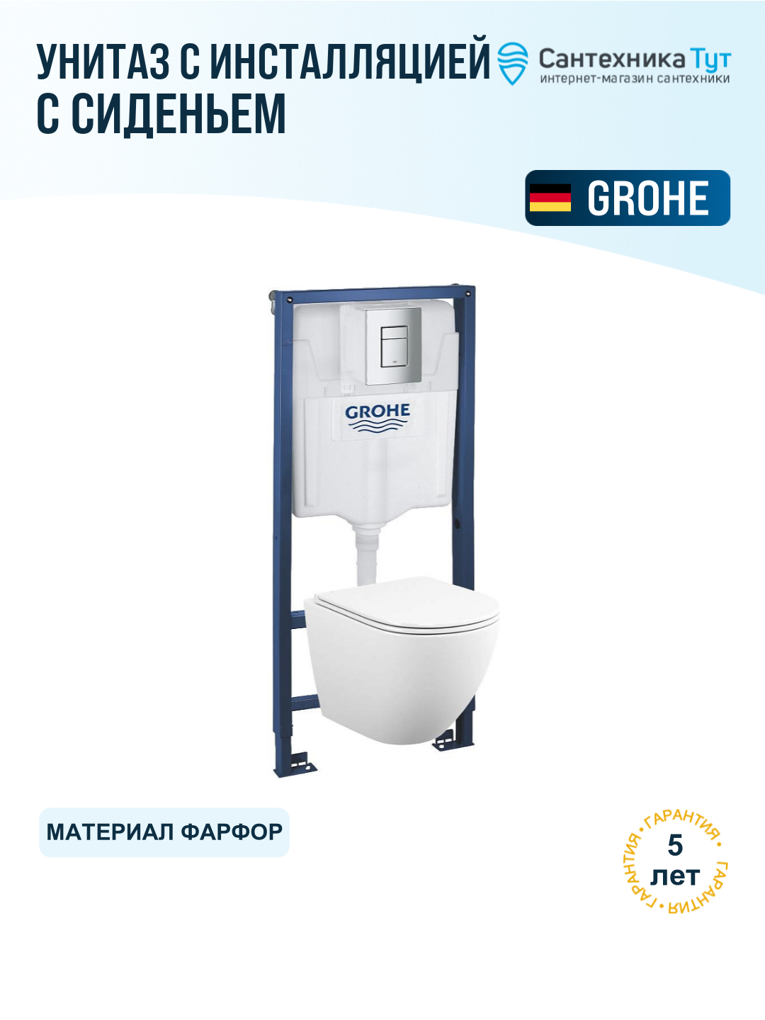 Инсталляция с унитазом комплект Grohe Rapid SL 39181001 белый, с сиденьем микролифт и кнопкой смыва хром
