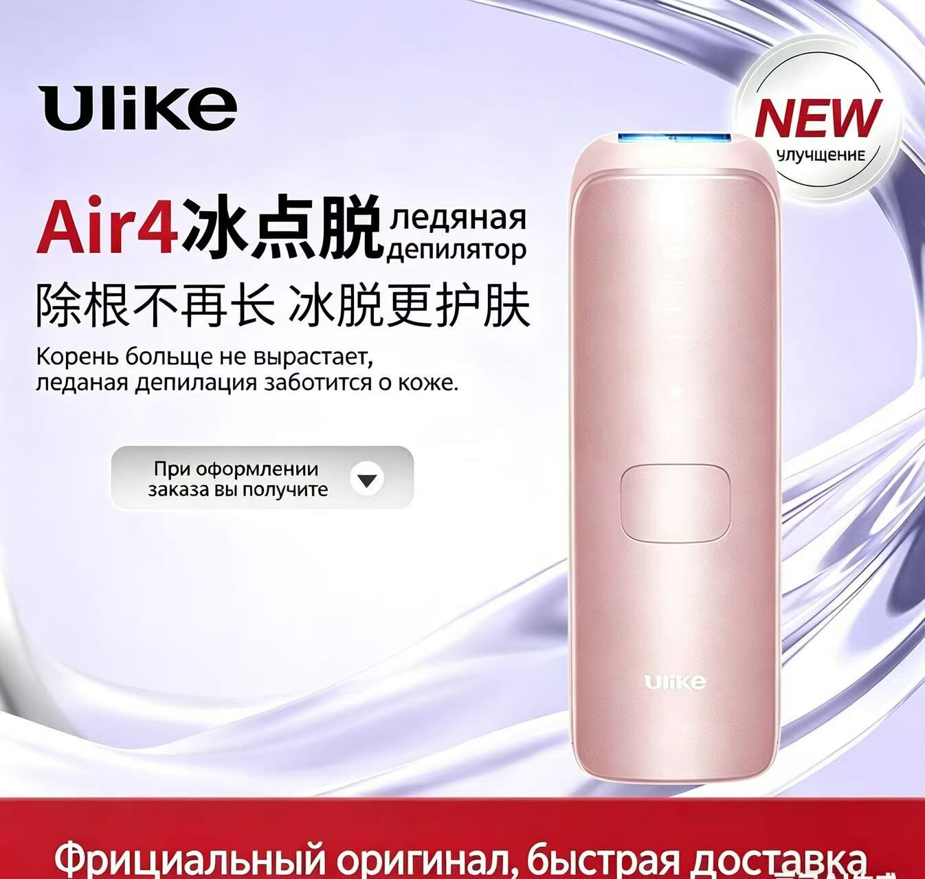 Ulike Air4 Sapphire Ice Point Hair Removal Device for Body Men's Hair Removal Women's Gift Beauty Device