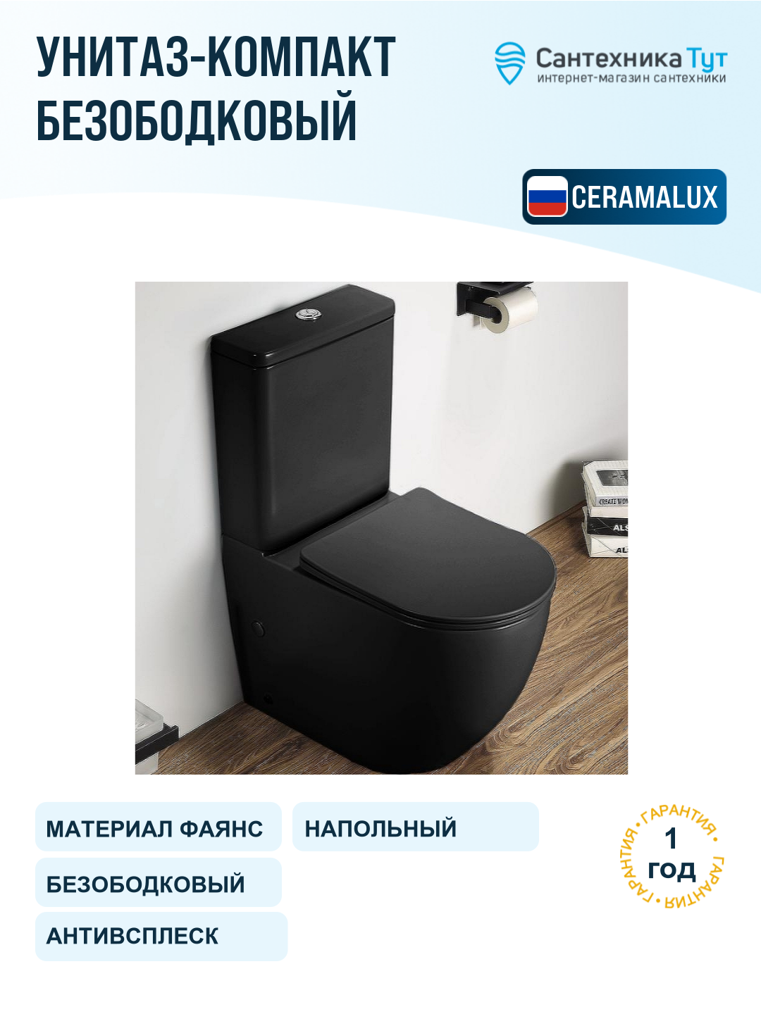 Унитаз-компакт CeramaLux 2166XMB Черный матовый с бачком и сиденьем Микролифт