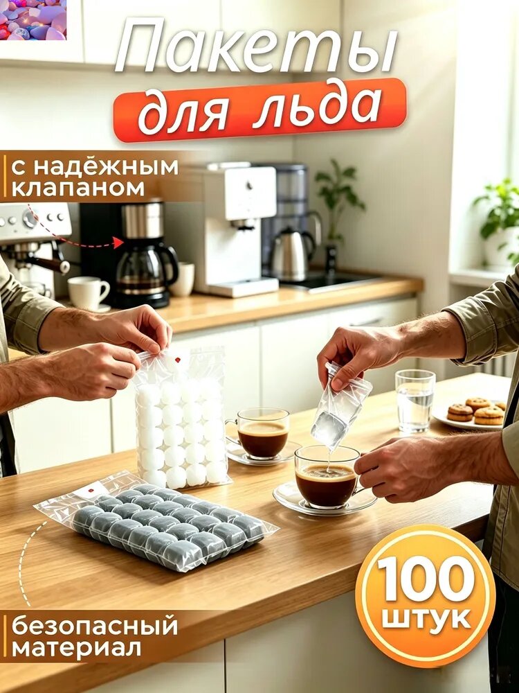 Форма для льда "het", 1 яч, 100 шт