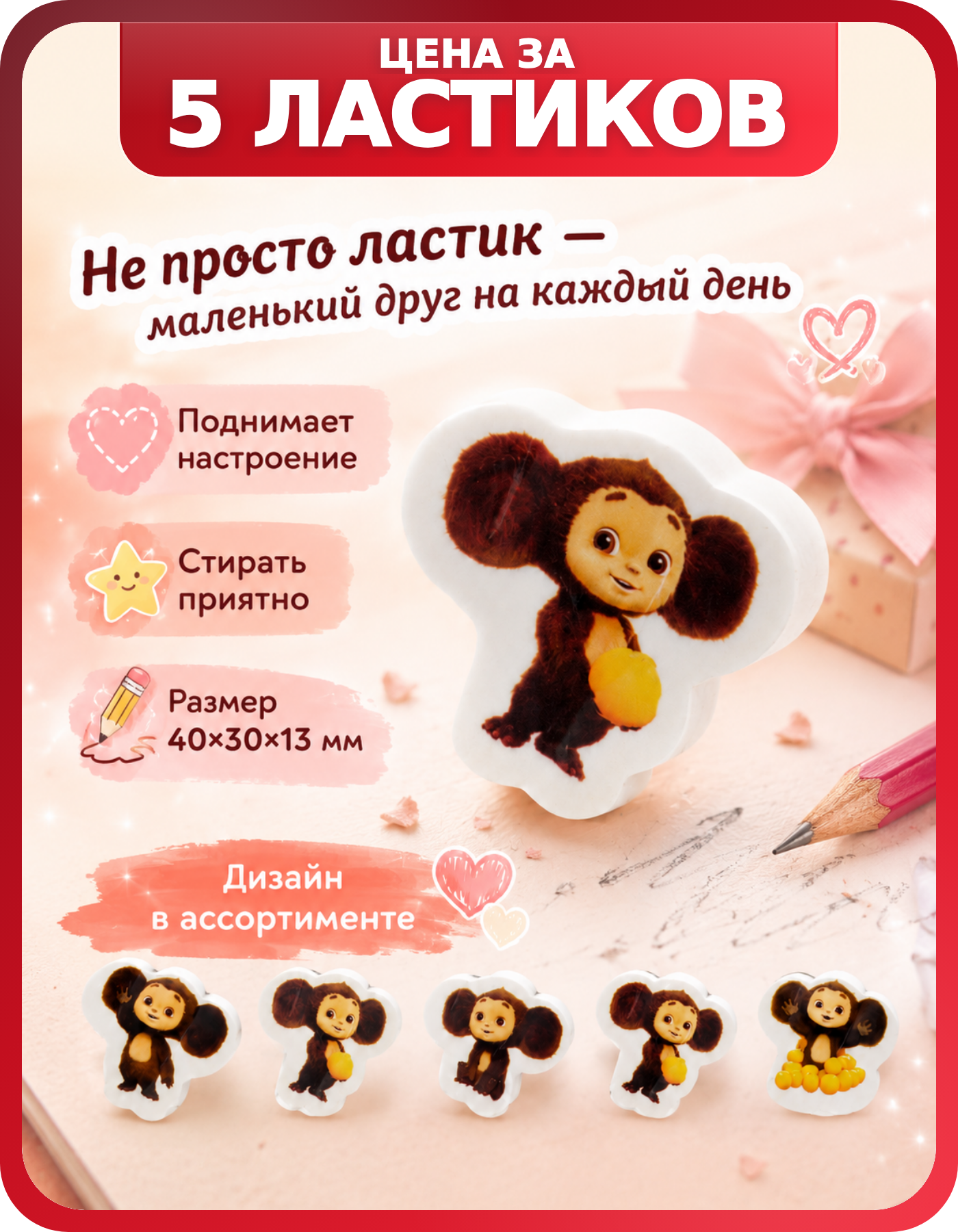 Ластик фигурный Чебурашка 5 шт для карандаша