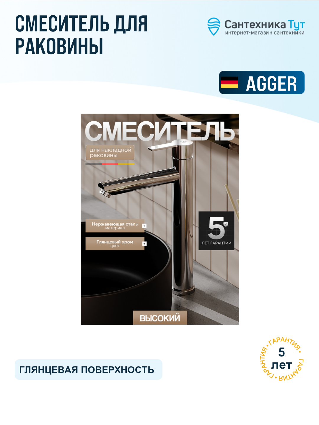 Смеситель для раковины Agger Easy A3112100 хром, рычажное управление, нержавеющая сталь