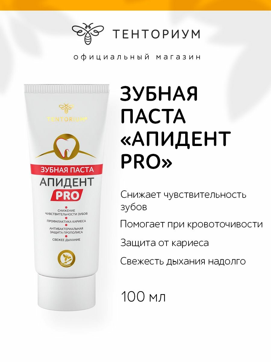 Тенториум / Зубная паста "Апидент PRO" с прополисом, 100 г