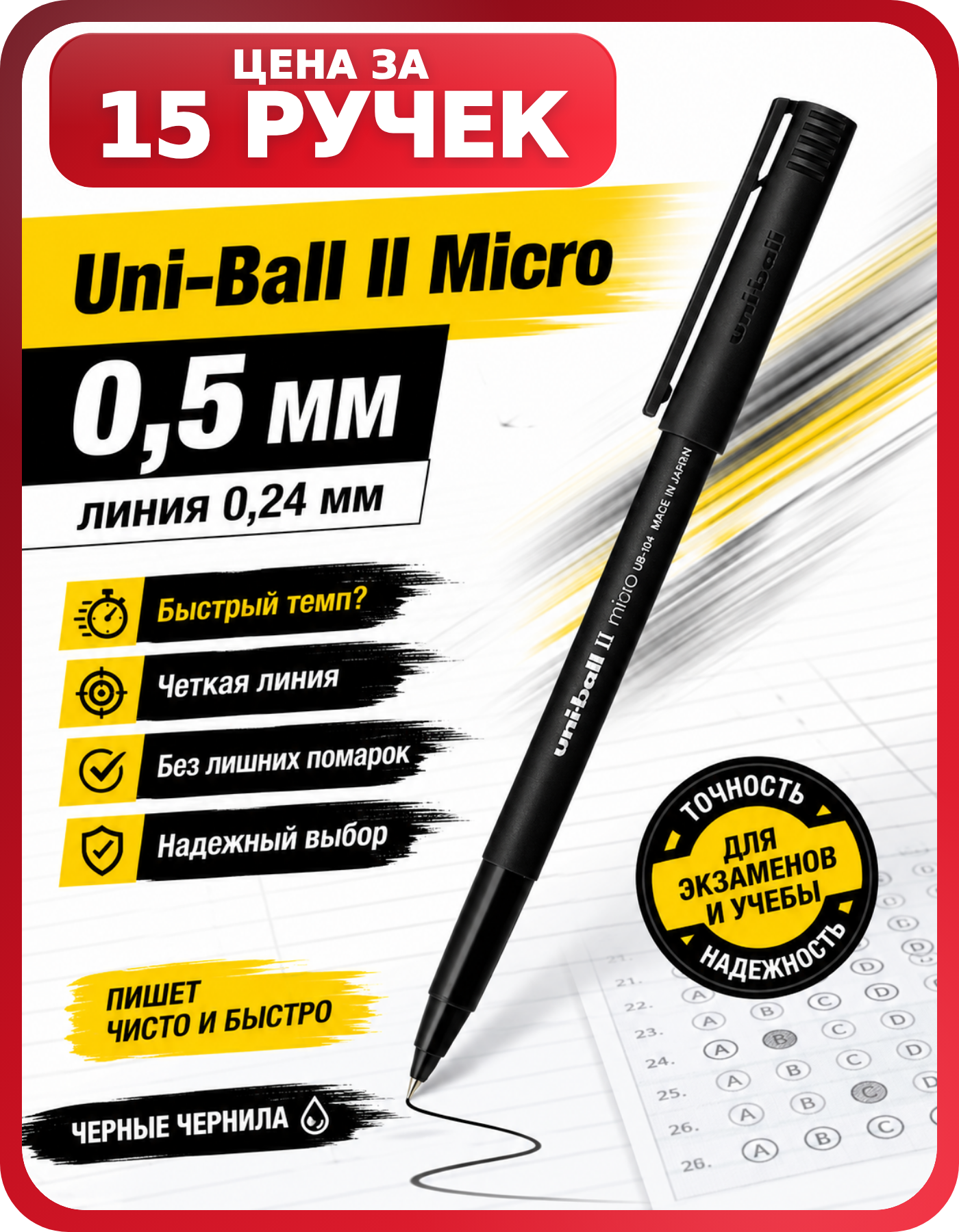 Набор черных ручек Uni-Ball II Micro, 15 шт