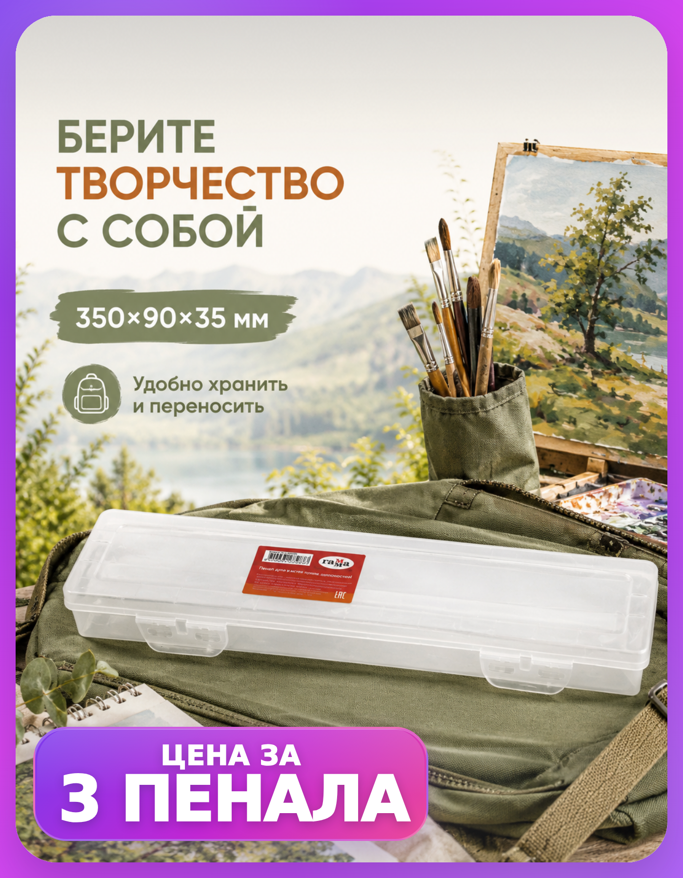 Пеналы пластиковые с двумя защелками, набор 3 шт