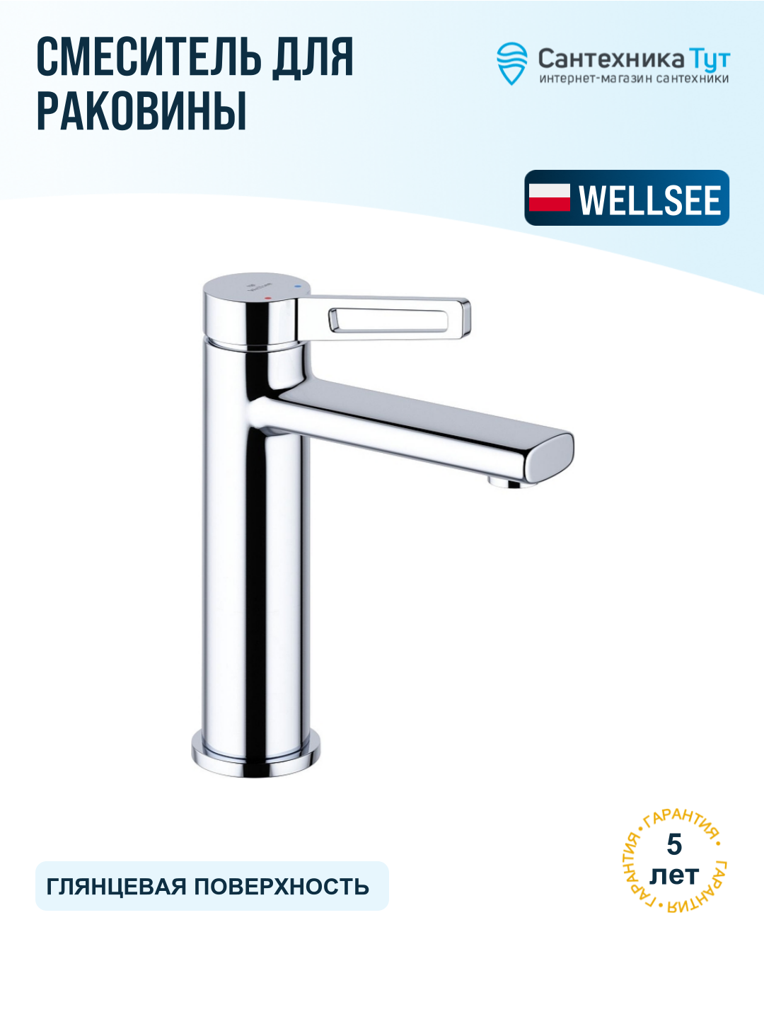 Смеситель для раковины Wellsee ONCE and forever 182401000 хром, рычажное управление, латунь