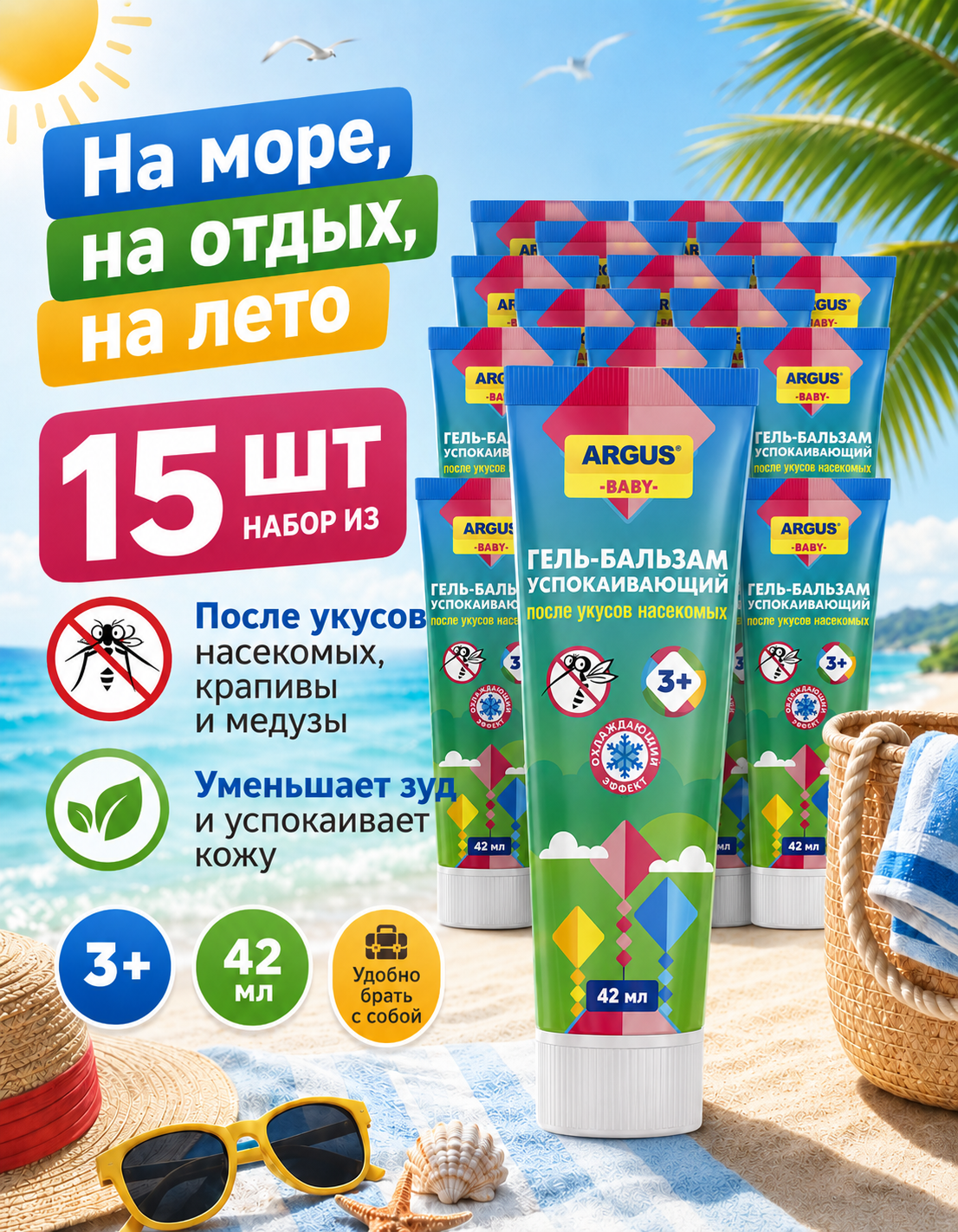 От укусов комаров набор 15 шт детский 3+ натуральный уход
