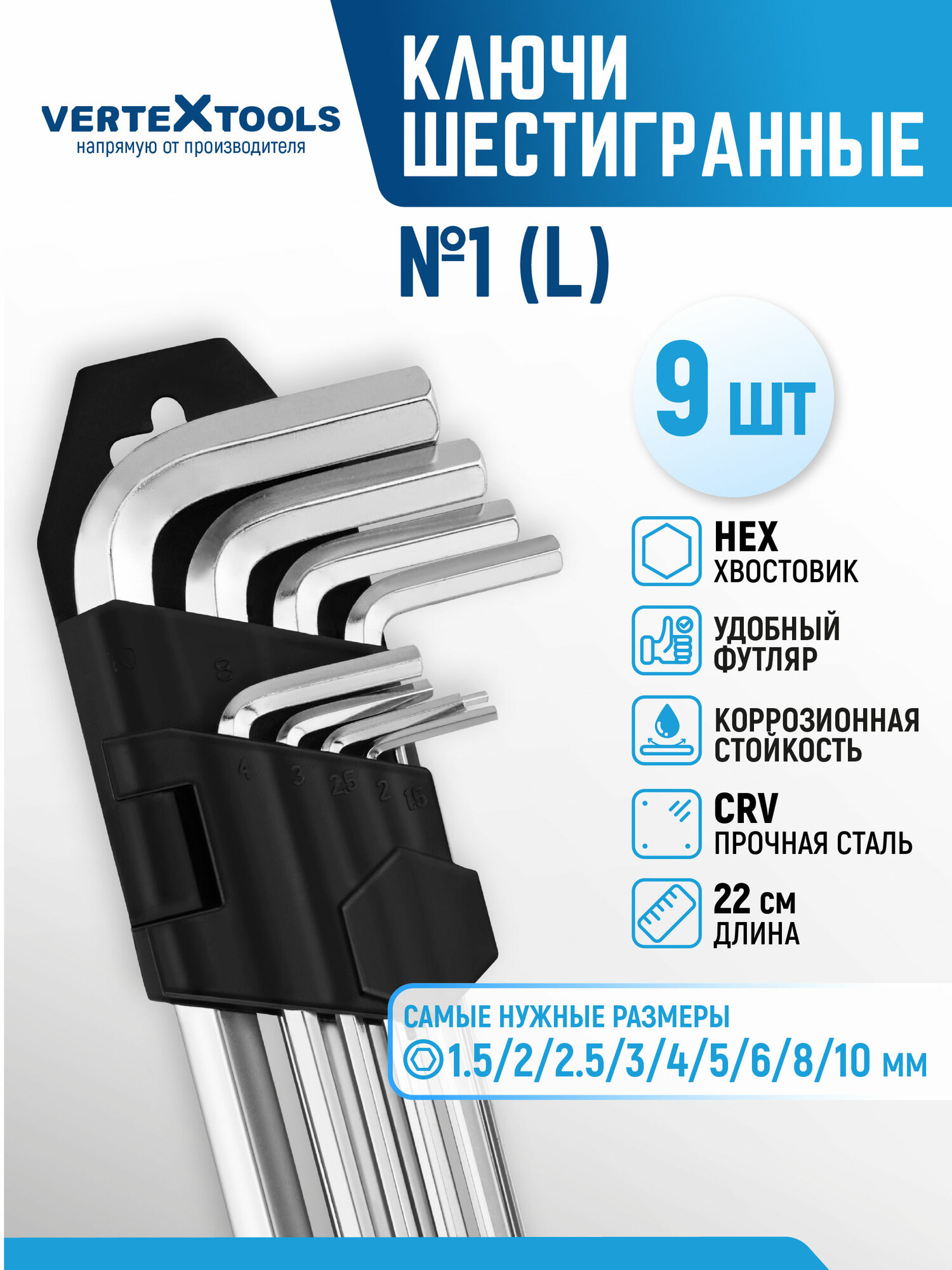 Набор шестигранников VertexTools T10-T50, Г-образный, с рукояткой, 9шт, 22см