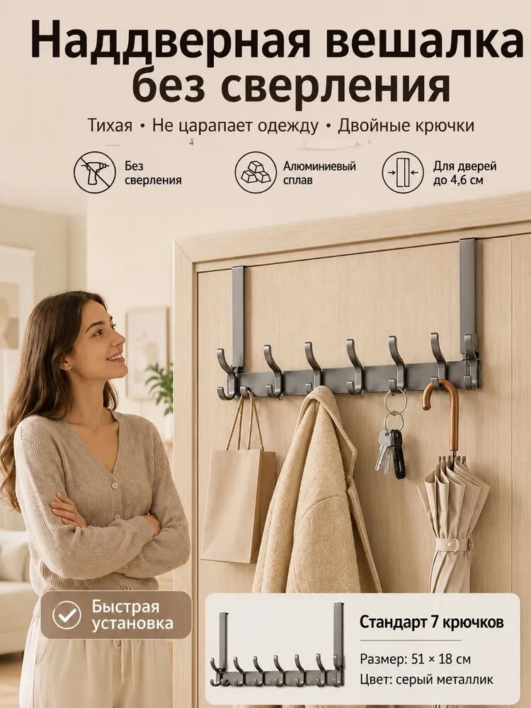 Крючок за дверной вешалкой, бесшовное хранилище на задней стенке двери в спальню, вешалка для одежды, крючок для пальто 7 крючков 510 x180MM