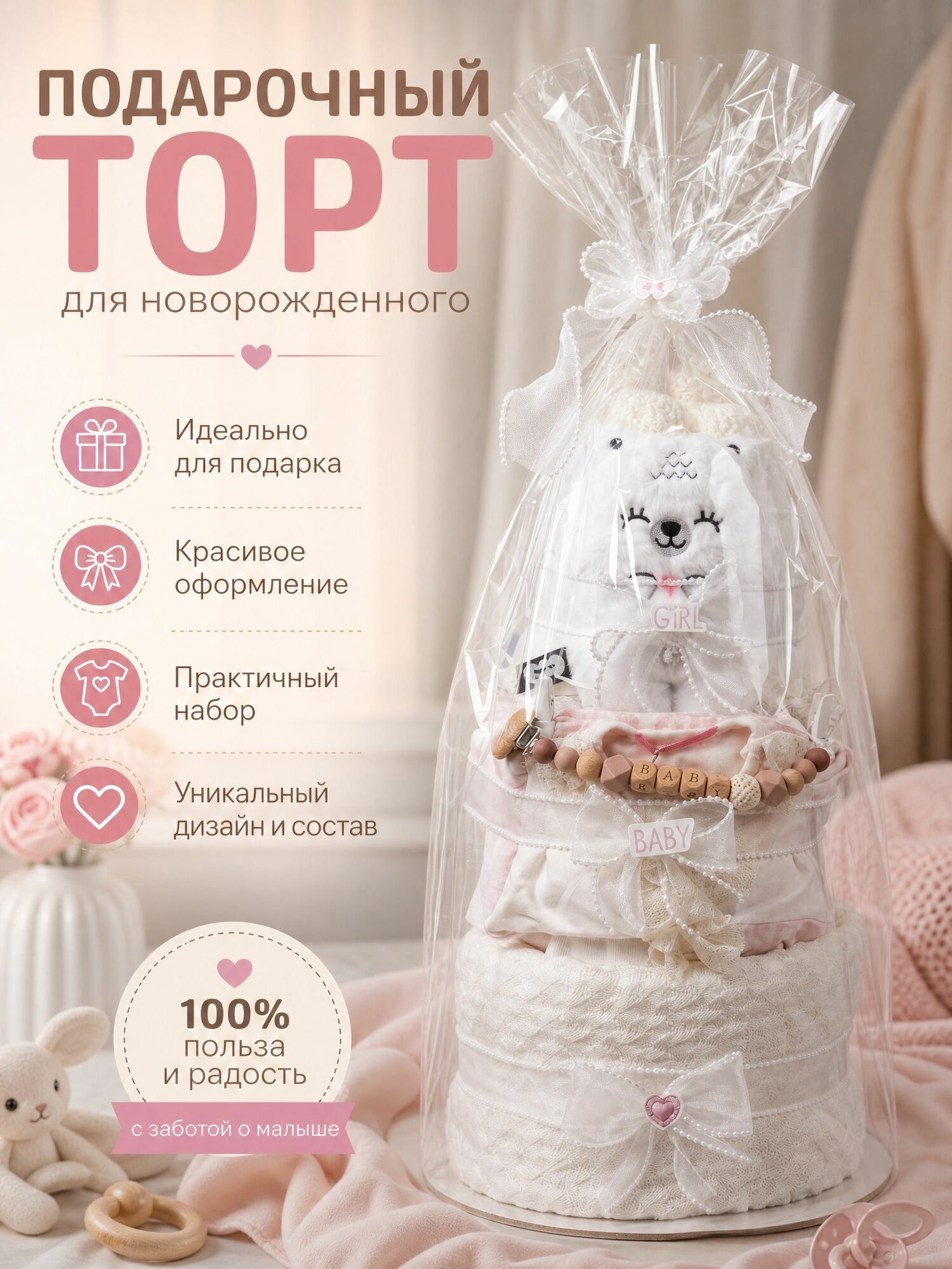 Торт из подгузников