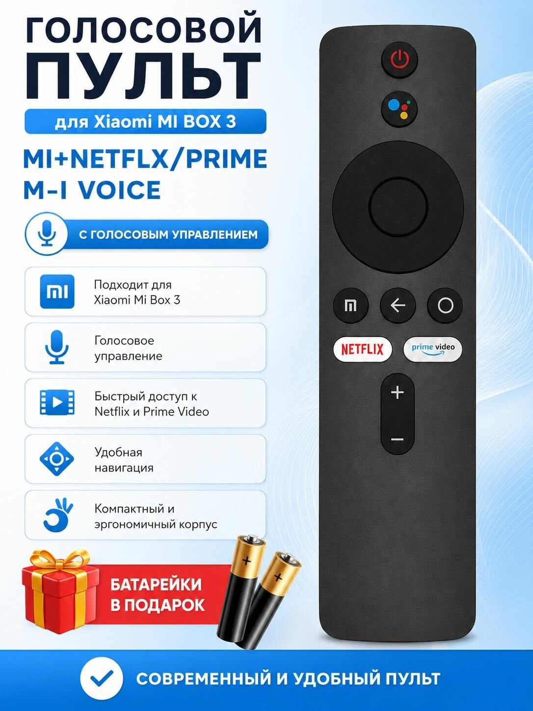 Голосовой пульт для Xiaomi Mi Box 3