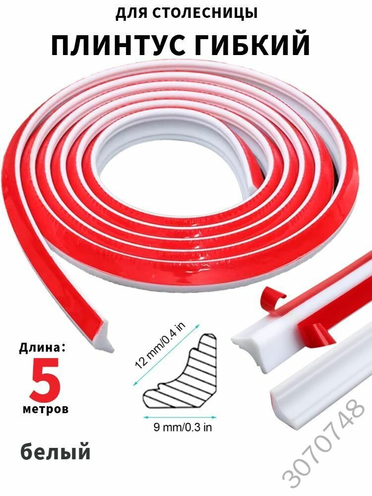 Уплотнитель для цоколя, самоклеящийся, гибкий, без запаха, TPE