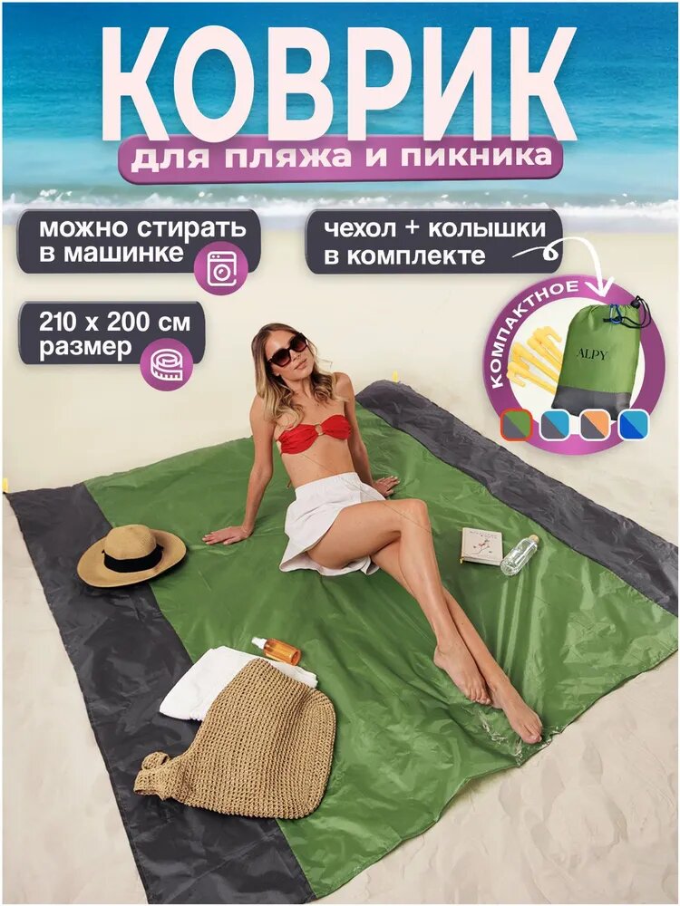 Популярное водонепроницаемое покрывало ALPY для пикников и пляжей