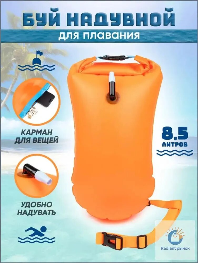 Буй для плавания