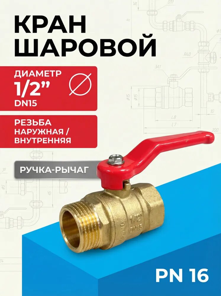 Кран шаровой 1/2" гайка-штуцер рычаг Ду15 Ру16 (11Б27п1)