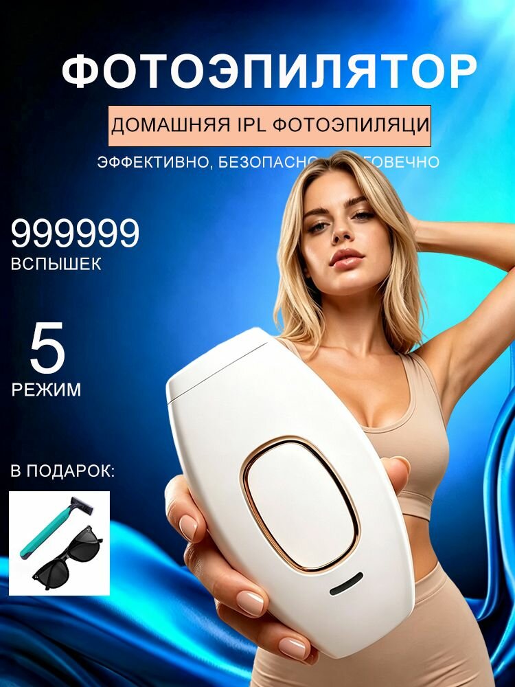 IMEICLEAN Фотоэпилятор 019f35083e4c7569a89e672aed98483f фотоэпиляция для удаления волос