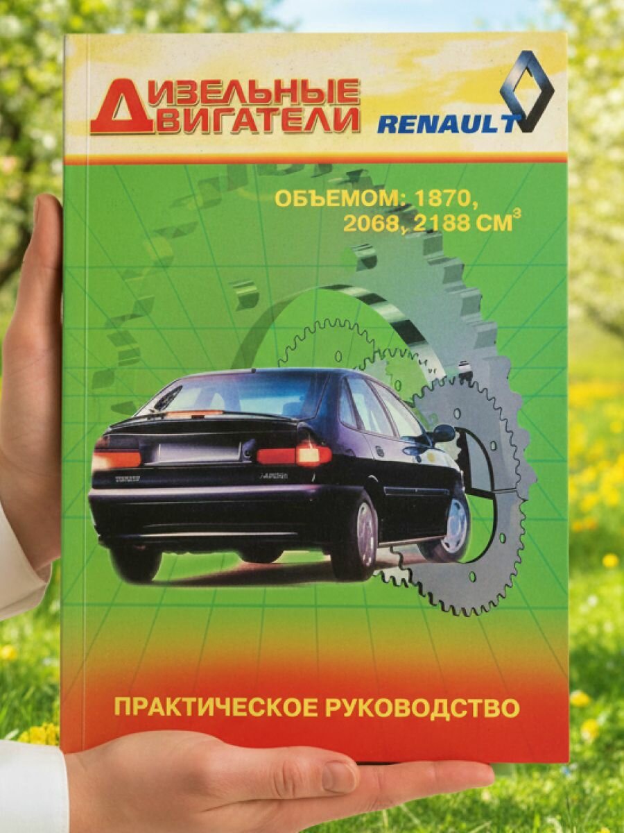 Книга дизельные двигатели Renault F8Q, J8S, G8T руководство по ремонту