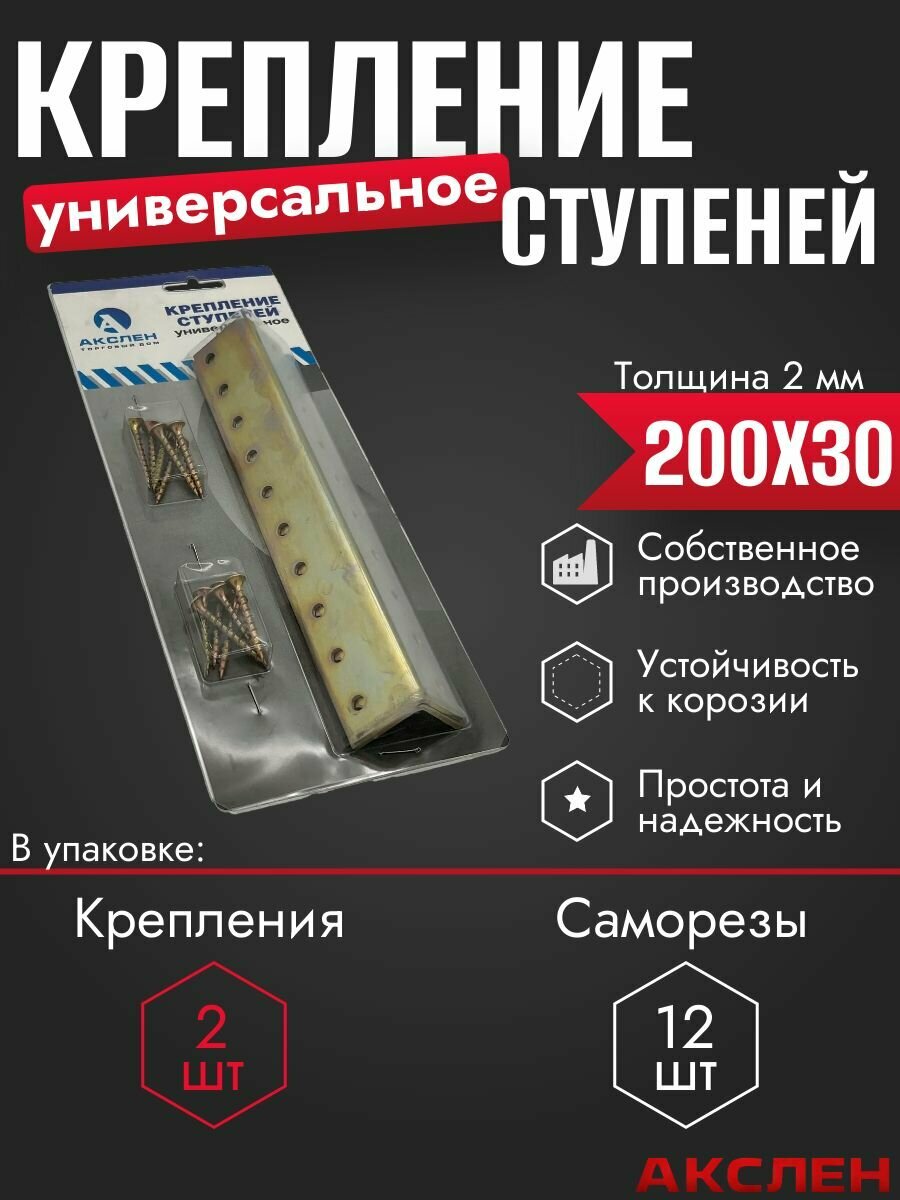 Крепление ступеней универсальное 200x30x2 мм желтый