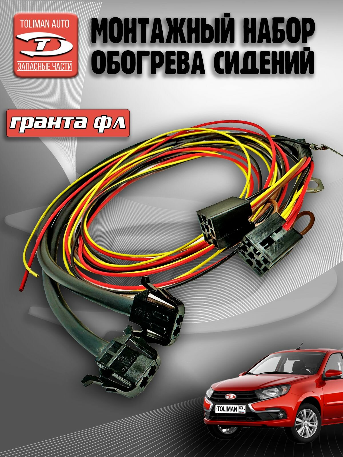 Проводка подключения обогрева сидений для Гранта ФЛ, 2190-6513012-11
