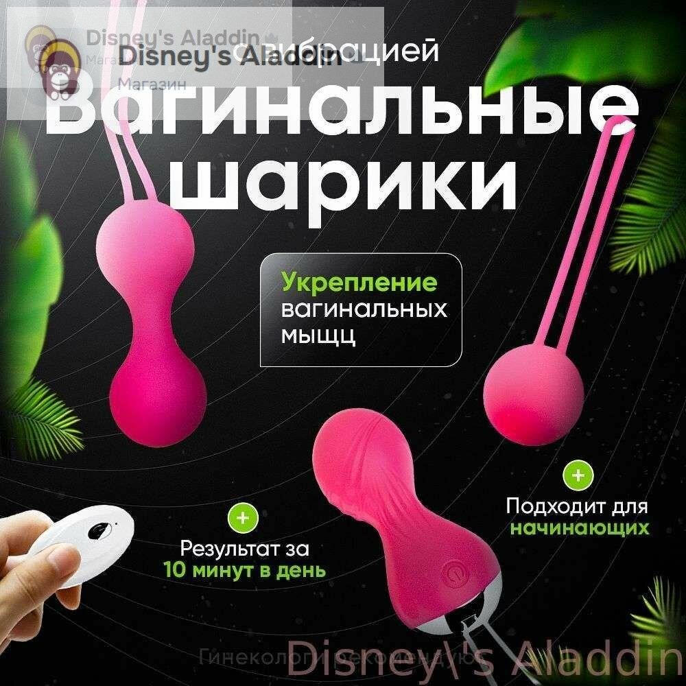 Вагинальные шарики
