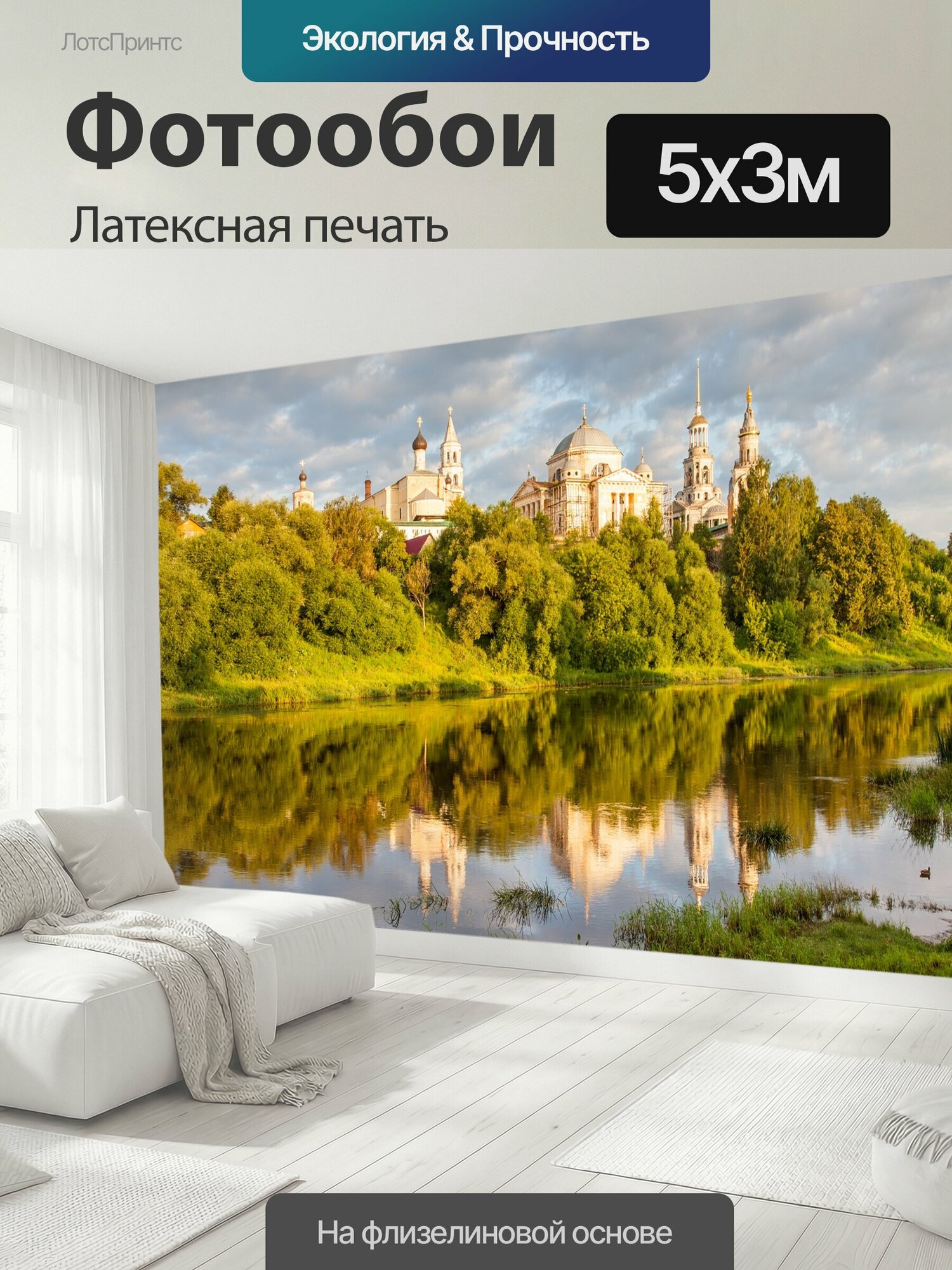 Фотообои моющиеся ударопрочные "Торжок, рассвет, облака" 500x300 см. латексная печать