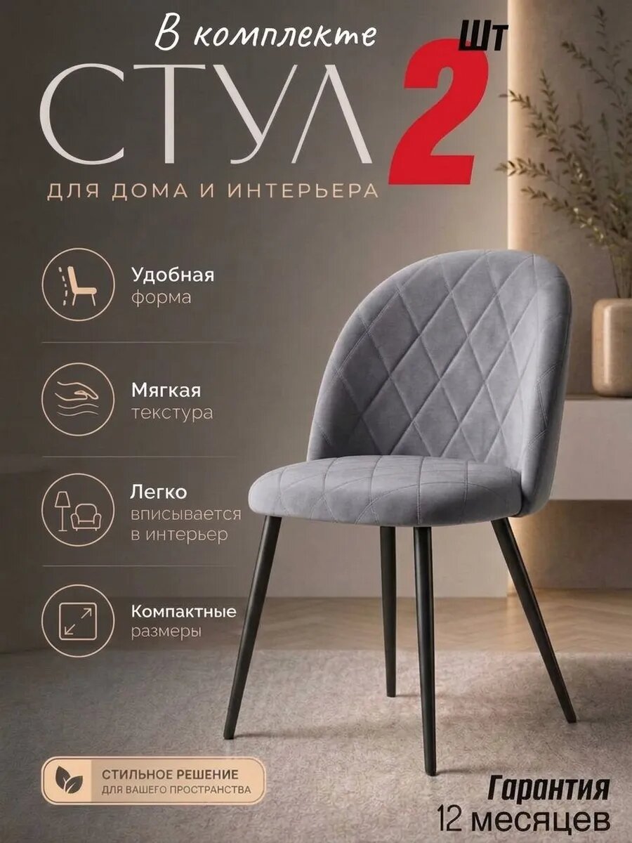 Стулья для кухни 2 шт