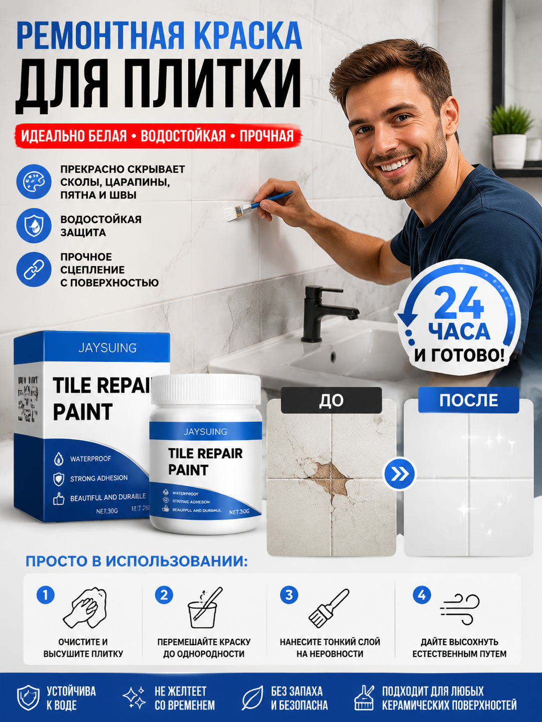 Краска для ремонта плитки 30 г, водостойкая и маскирующая, краска для ремонта идеально скроет любые дефекты