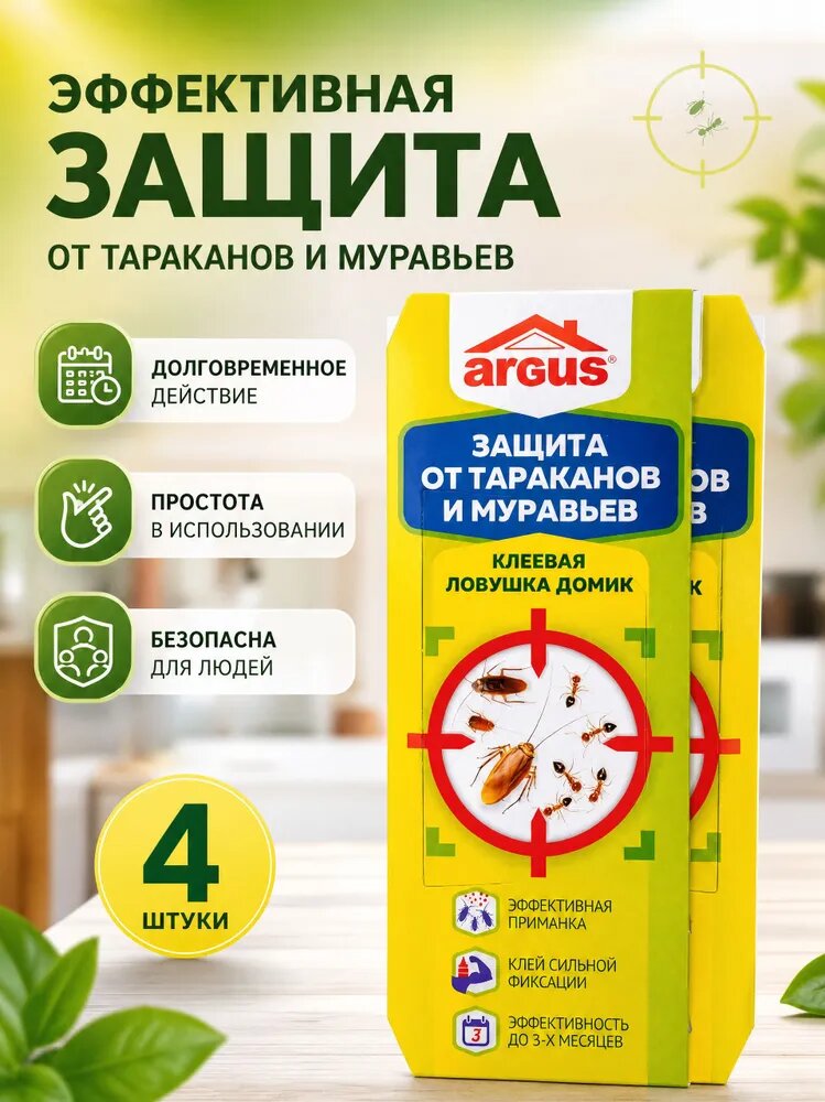Клеевые ловушки (средство) от тараканов и муравьев Argus Комплект 4 штуки