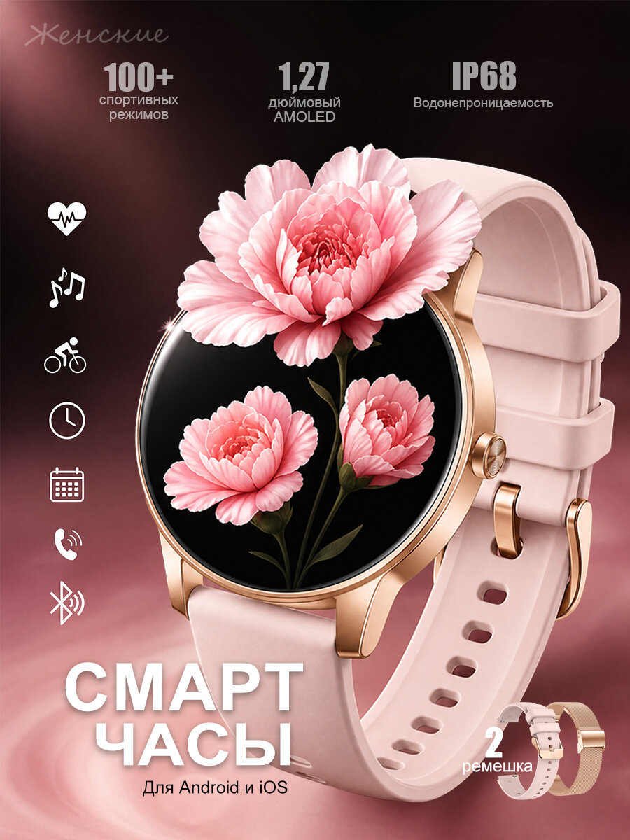 Смарт часы женские, 2 ремешка, smart watch