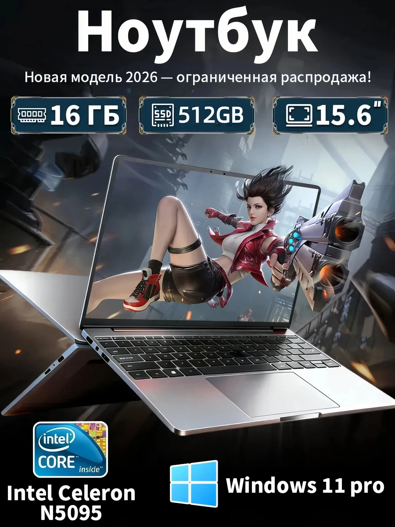 15.6" Ноутбук для работы и учебы, Notebook, RAM 16 ГБ, SSD 512 ГБ , IPS Full HD , Intel N5095, русская раскладка
