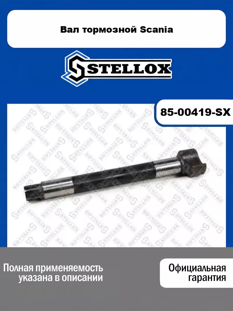 Вал тормозной Scania STELLOX 85-00419-SX
