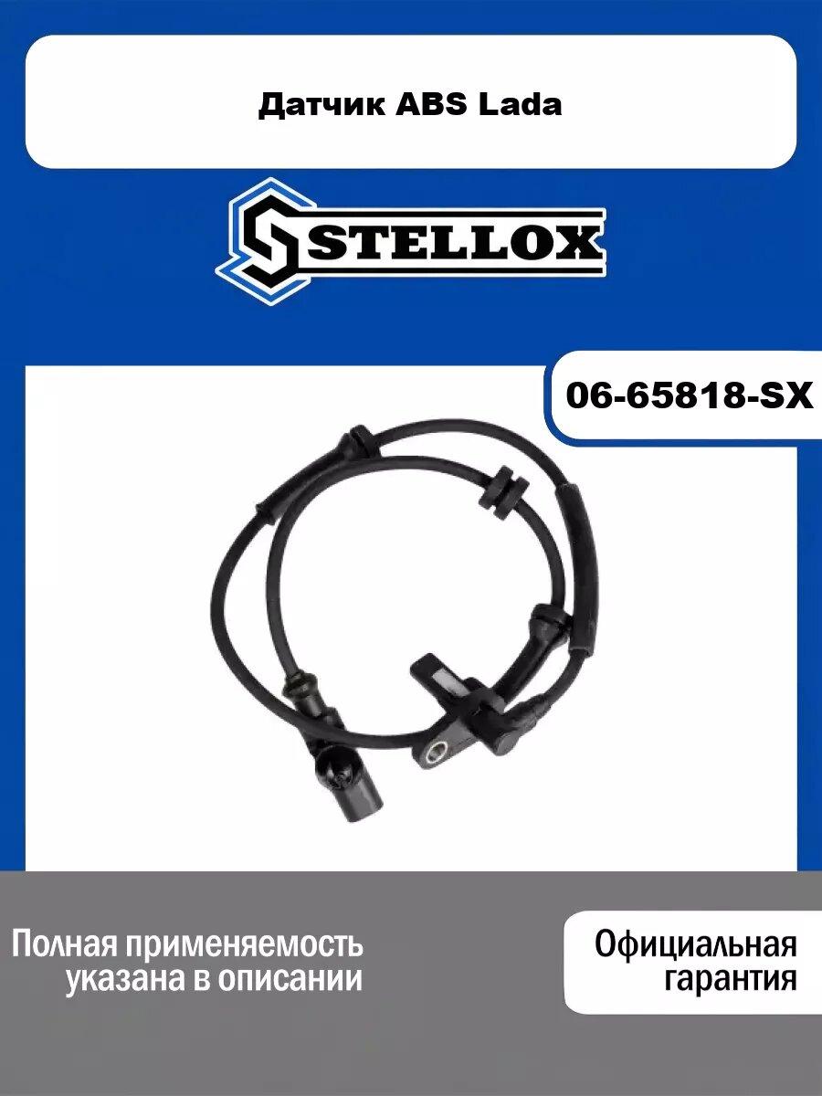 Датчик ABS Lada STELLOX 06-65818-SX
