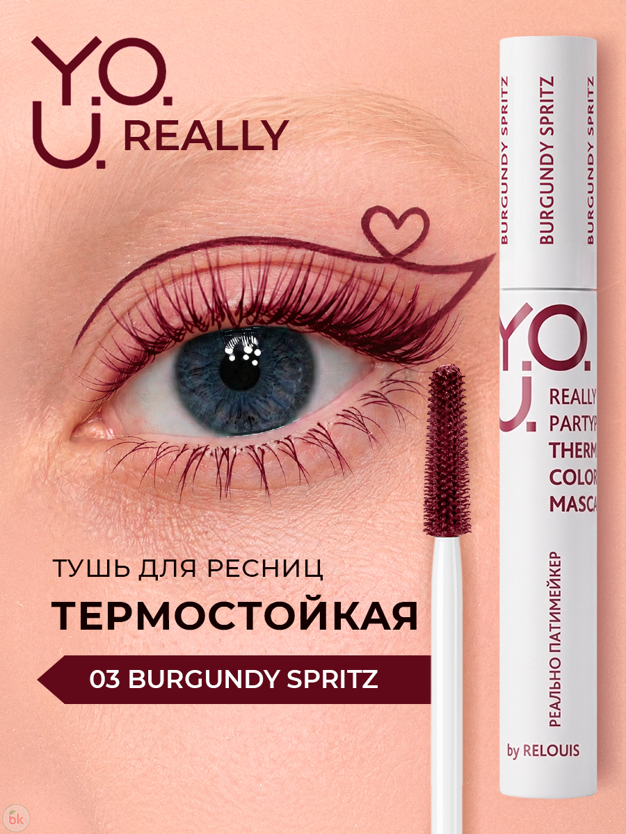 Тушь для ресниц цветная Relouis Y.O.U. Really Partymaker Термотушь тон 03 Burgundy Spritz