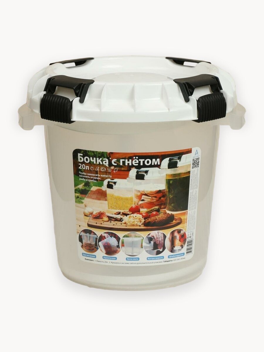 Бочка пищевая с гнётом и герметичной крышкой 20л
