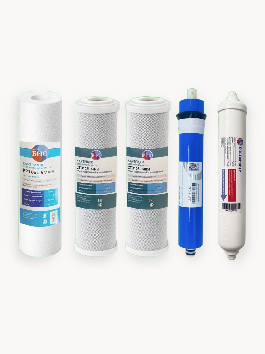 Универсальный набор картриджей для систем обратного осмоса, с мембраной / 5 предметов /подходит для систем стандарта 10sl/ для загрязненной воды