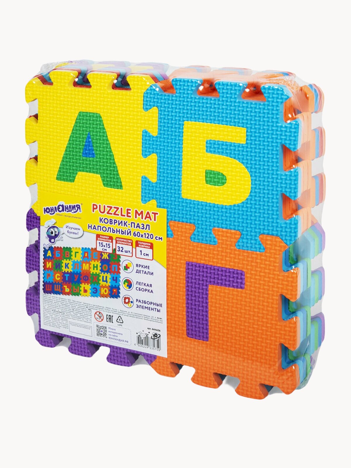 Коврик - пазл детский развивающий игровой для детей модульный для ползания 1,2*0,6 м мягкий Алфавит 32 элемента 15*15 см, толщина 1 см, Юнландия, 664656