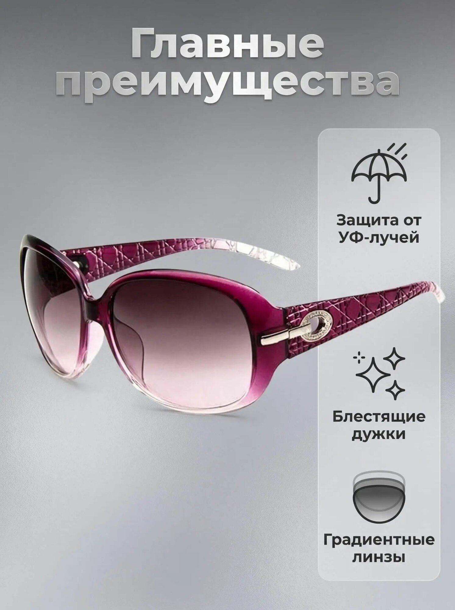 Солнцезащитные очки