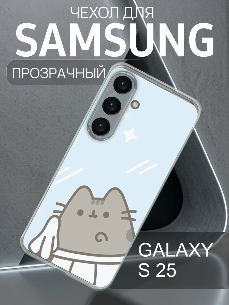 Прозрачный чехол на Samsung Galaxy S25 Пушин кот - Pusheen
