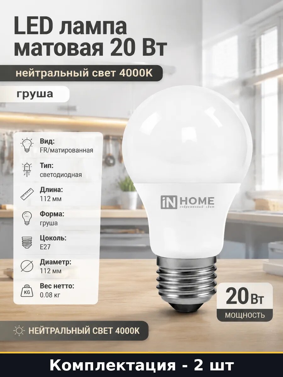 Светодиодные лампы а60, лампа 100 Вт светодиодная, комплект светодиодных ламп е27 2 шт, 20 Вт, 4000к