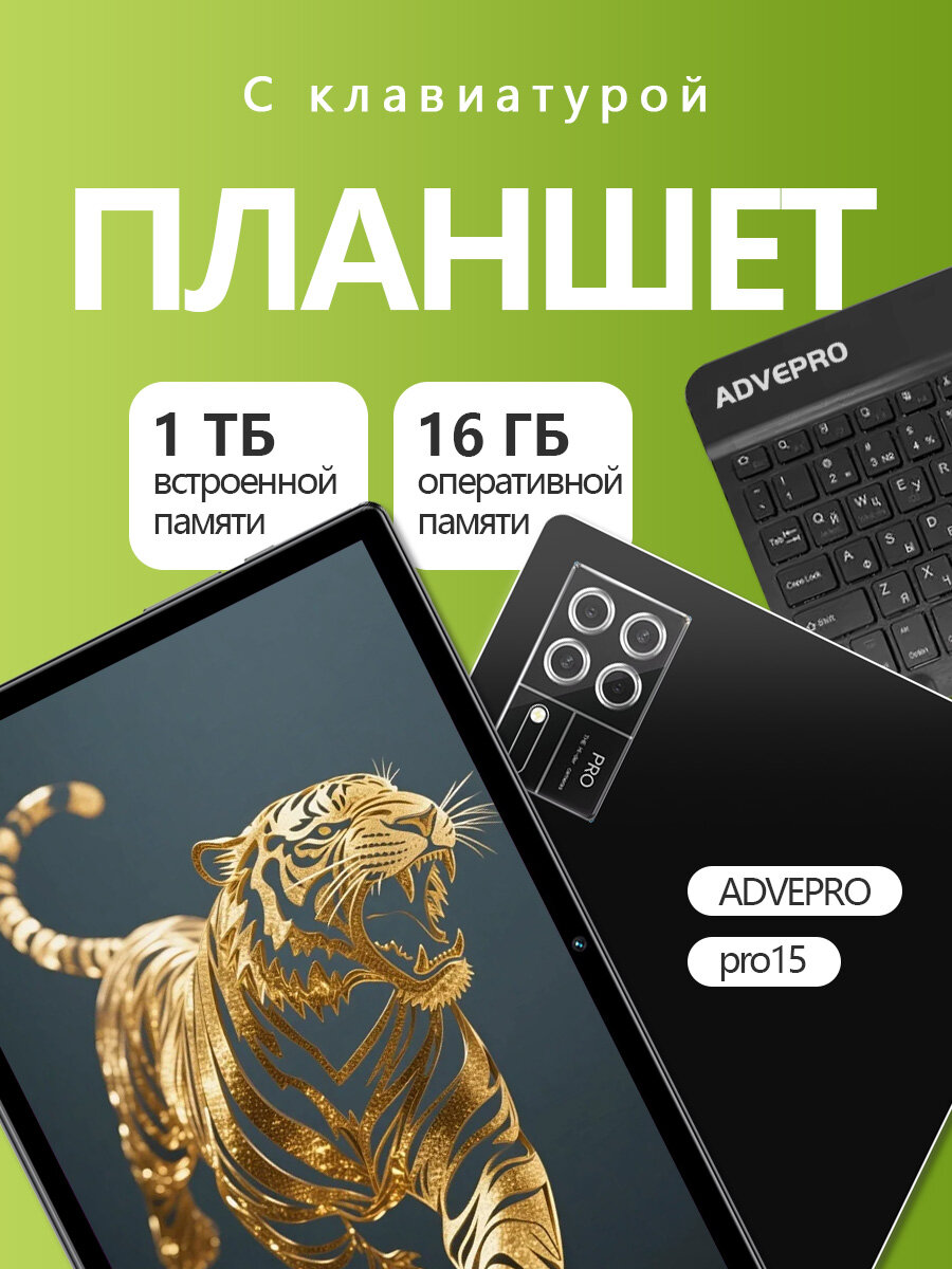 Планшет ADVEPRO , 4 ядра, 3 камеры, аккумулятор 10000 мА·ч, экран 11,6"